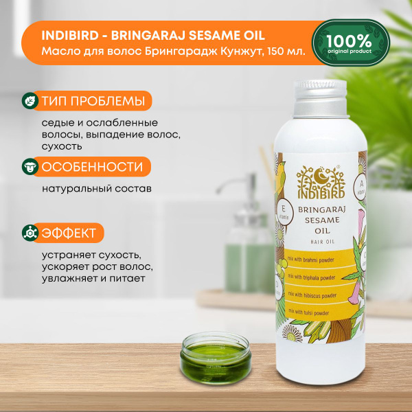 Масло для волос Indibird Брингарадж 100% натуральное с кунужутовым ...