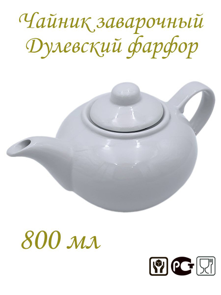 Чайник заварочный 0.8л Дулевский фарфор, Удачный, белый, 800мл купить ...