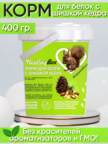 Корм для белок с шишкой кедра, 400 гр. - купить с доставкой по выгодным ...
