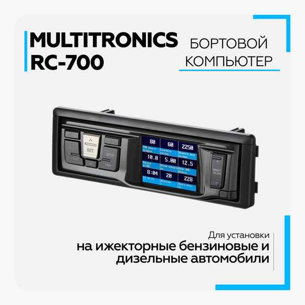 Бортовой компьютер Multitronics RC-700, с голосовым сопровождением ...