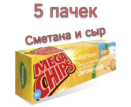 MEGA CHIPS Чипсы картофельные со вкусом сметаны и сыра, 5 упаковок по ...