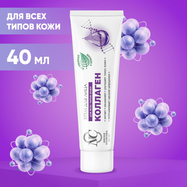 Невская Косметика Крем для лица Коллаген, для всех типов кожи, 40 мл ...