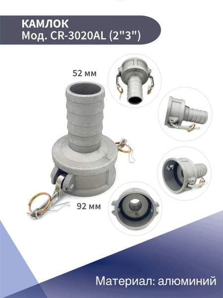 Камлок алюминиевый переходной CR 3020AL 3"x2" (50ммх92мм) - купить с доставкой по выгодным ценам ...