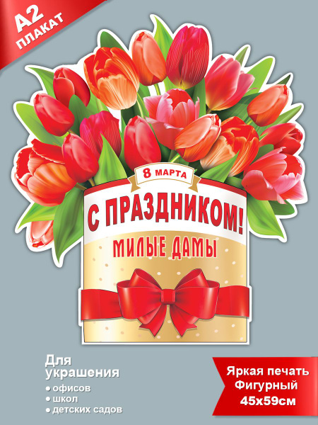 Плакат ФДА.card Интерьер, 45 купить по выгодной цене в интернет ...