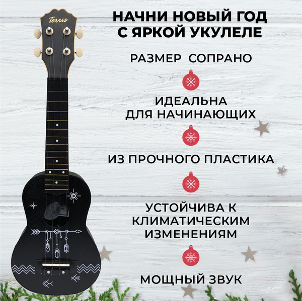 Укулеле сопрано серия Q3, TERRIS, PLUS SPIKE купить на OZON по низкой ...