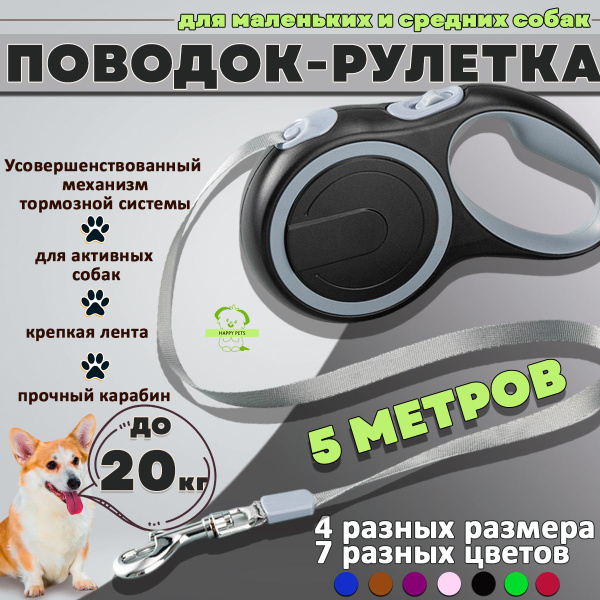 Поводок для собак рулетка для средних крупных и больших пород (до 20 кг ...