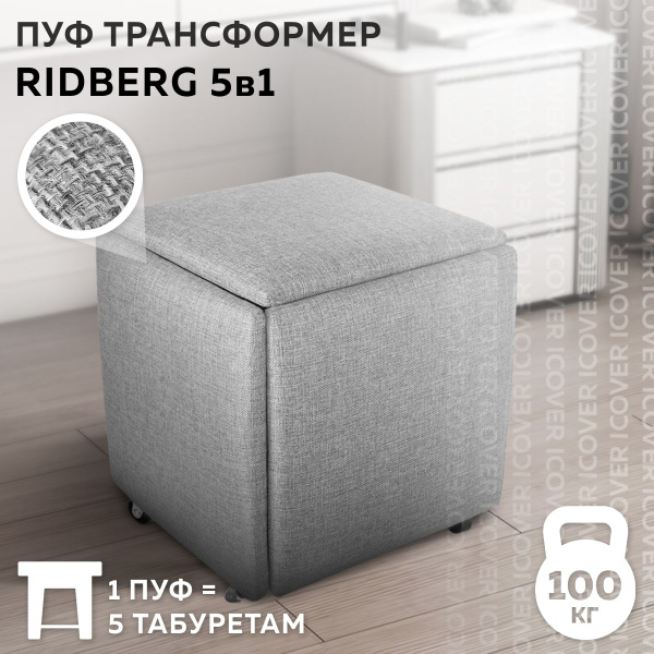 Пуф Ridberg Ridberg MULTI BOX Wool_1209444, Шерсть, 35х35х37 см ...