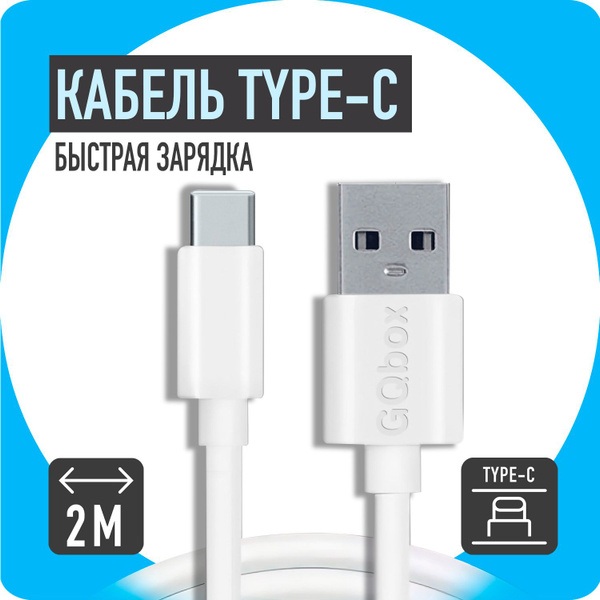 Кабель USB Type-C GQbox USB TYPE C1. - купить по низкой цене в интернет ...