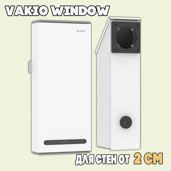 Рекуператор Vakio Window Smart - купить с доставкой по выгодным ценам в интернет-магазине OZON ...