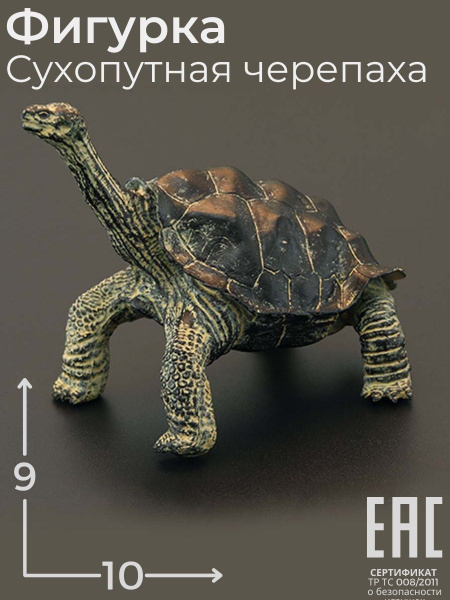 Игрушка Сухопутная Черепаха фигурка статуэтка Животные Рептилии
