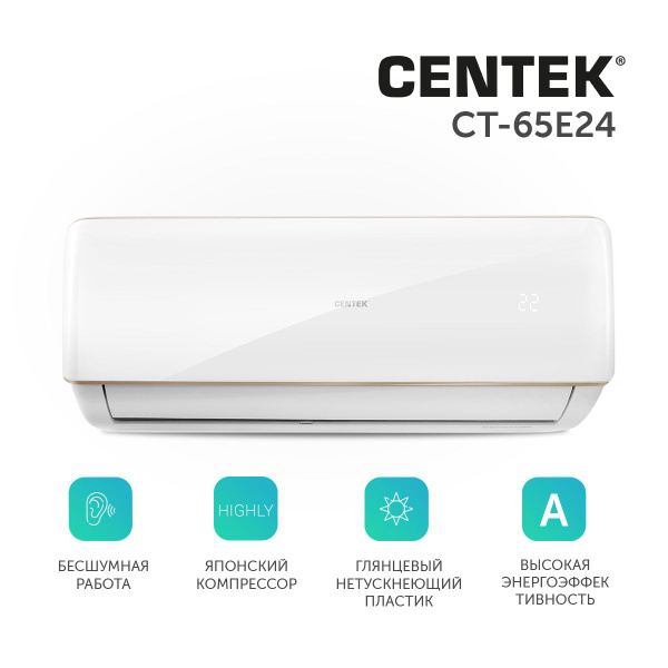 Сплит-система CENTEK CT-65E24 до 72 кв.м. - купить по доступным ценам в интернет-магазине OZON ...