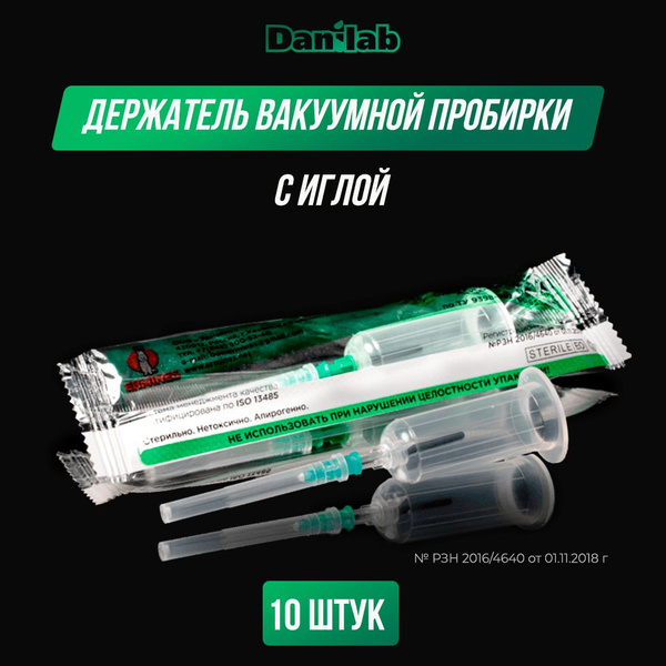 Держатель переходник для вакуумных пробирок с иглой 21G - купить с ...