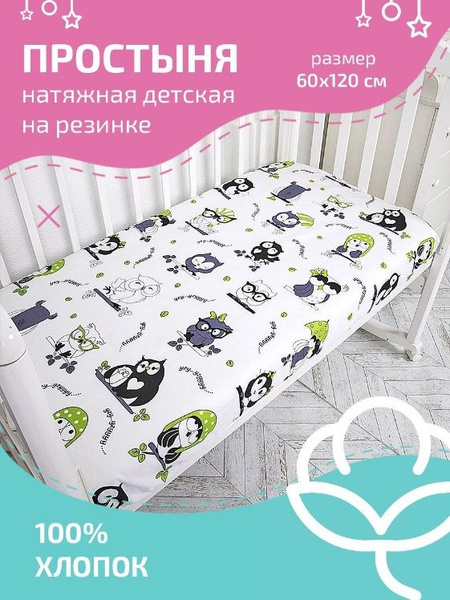 Простыня Baby Nice В кроватку 120x60, 60x120, белый, зеленый купить по ...