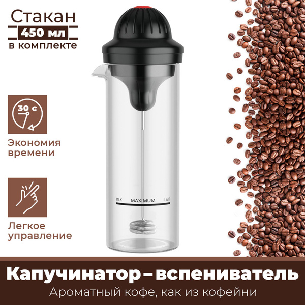 Капучинатор и вспениватель электрический для молока 2 в 1 / Венчик для ...