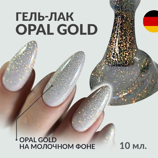 Гель-лак Opal Gold 10 мл. - купить с доставкой по выгодным ценам в интернет-магазине OZON ...