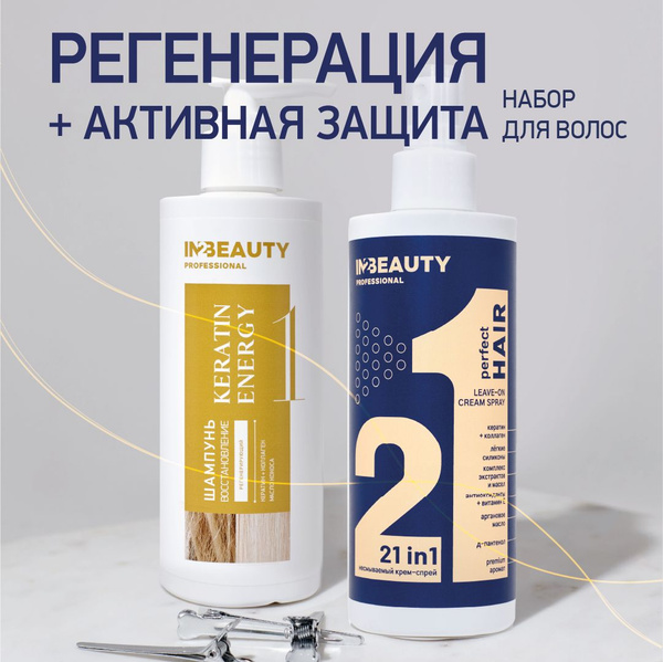 IN2BEAUTY Professional/ ШАМПУНЬ для восстановления волос ...