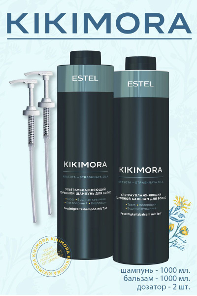 Kikimora by Estel Ультра увлажняющий торфяной шампунь 1000 мл.+ Ультра увлажняющий торфяной ...