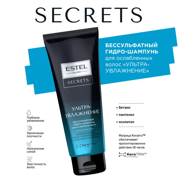 ESTEL SECRETS УЛЬТРАУВЛАЖНЕНИЕ, Бессульфатный гидро-шампунь для ...
