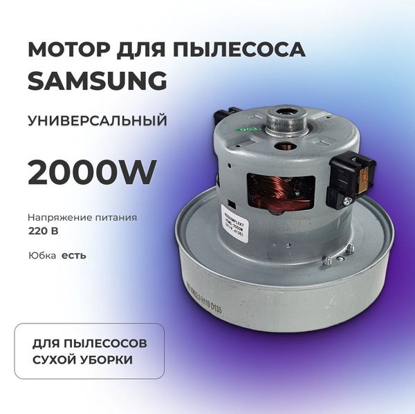 Двигатель (мотор) пылесоса 2000 W (H119, h35, d135мм) Samsung DJ31 ...