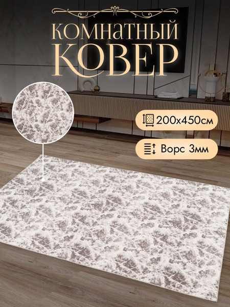 Ковер GasArt палас_2х4,5, 450х - купить по выгодной цене в интернет ...