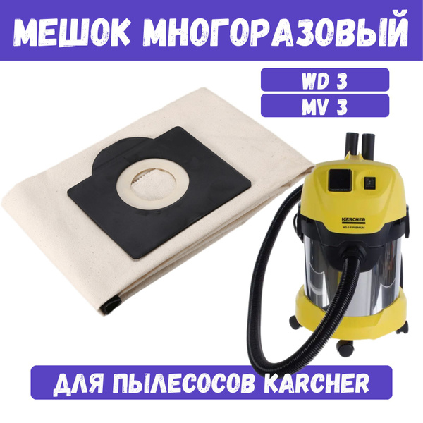 Многоразовый тканевый мешок для пылесоса Керхер WD3, MV, A, SE, аналог ...