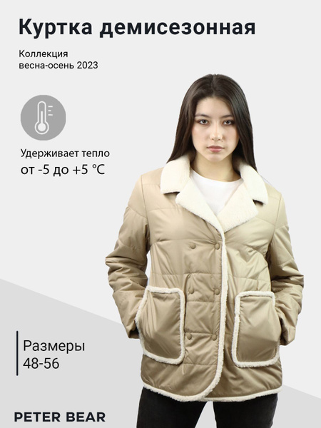 Куртка PETER BEAR - купить с доставкой по выгодным ценам в интернет-магазине OZON (842978860)
