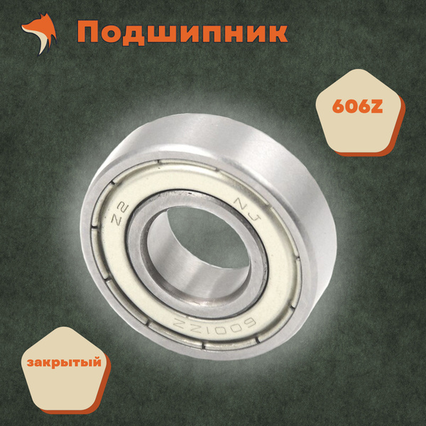 Комплект подшипников 606Z (Закрытый) (5 шт.) - купить с доставкой по ...