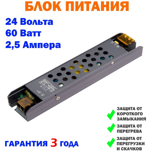 Блок питания для светодиодной ленты General Lighting Systems, 24В, 60 ...