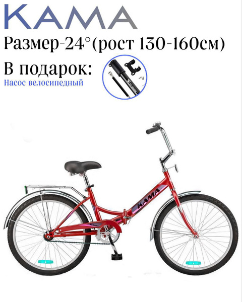 КАМА велосипед 24 дюйм складной - купить по выгодной цене в интернет ...