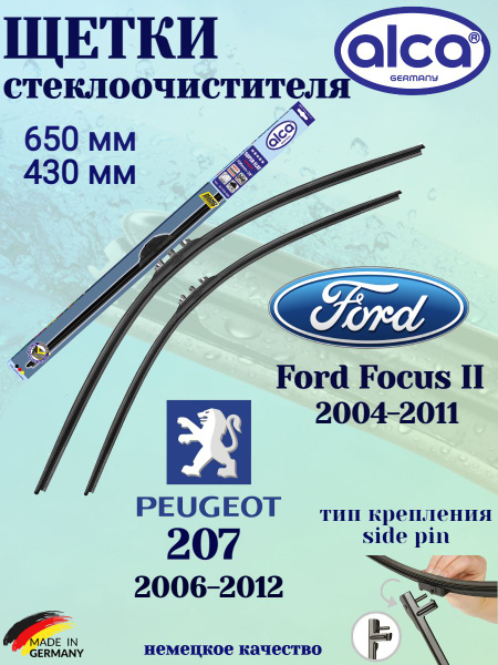 Комплект бескаркасных щеток стеклоочистителя Alca Alca 65/43, крепление ...