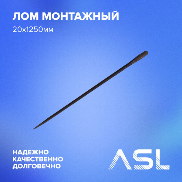 ASL / Лом обыкновенный из цельного металлического стержня для колки ...