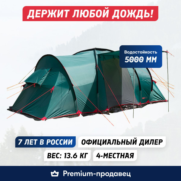 Палатка 4-местная BTrace Ruswell 4 - купить по выгодной цене в интернет-магазине OZON (272446987)