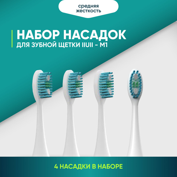 Насадки для электрической зубной щетки, совместимые с IIUII M1 (4 шт ...