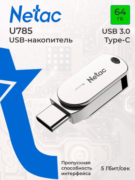 USB-флеш-накопитель Netac U785C 64 ГБ - купить по выгодной цене в ...