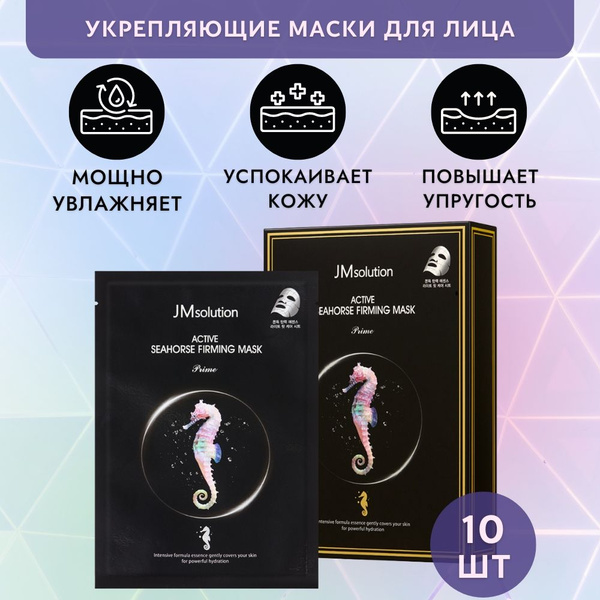 JMSolution Маска косметическая Антивозрастной уход Для всех типов кожи - купить с доставкой по ...