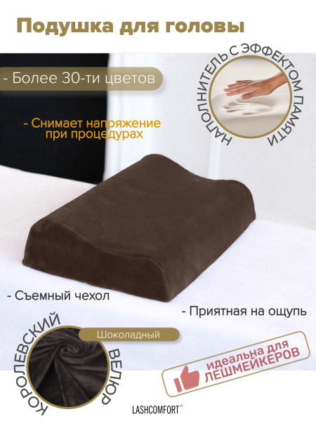 Подушка для кушетки Орто под голову на массажный стол для лешмейкера ...