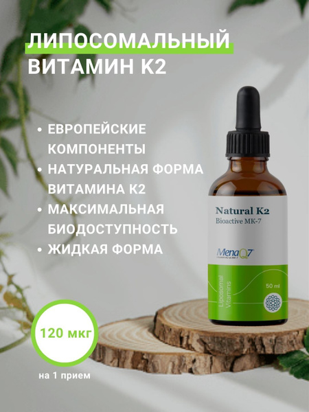 Liposomal Vitamins Липосомальный витамин K2 (Natural K2 Bio Activ MK-7) - купить с доставкой по ...