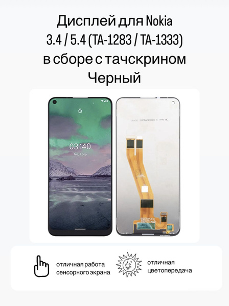 Запчасть для мобильного устройства Дисплей (экран) для Nokia 3.4/5.4 ...