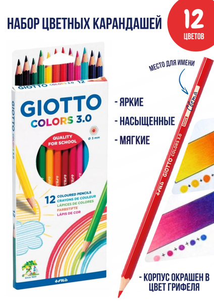 GIOTTO COLORS 3.0 набор карандашей для рисования 12 цветов - купить с ...