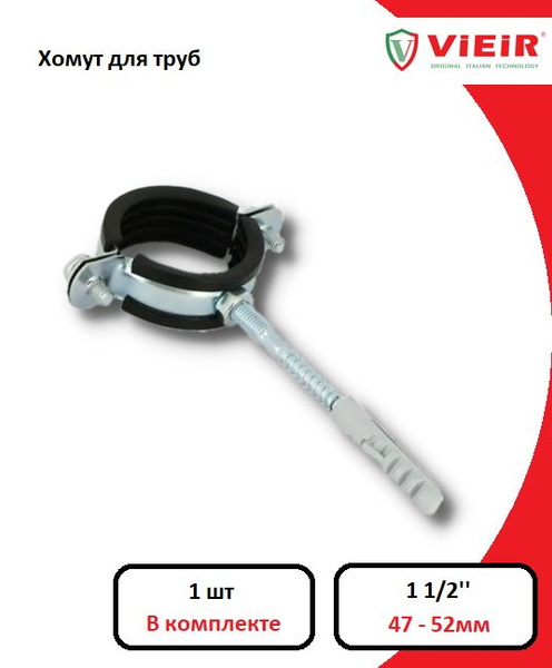 Хомут VIEIR 47 - 52, 1 шт., Нержавеющая сталь - купить по выгодной цене в интернет-магазине OZON ...
