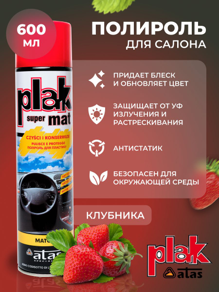 Plak Полироль для пластика и автомобиля , матовый, Клубника, 600 мл ...