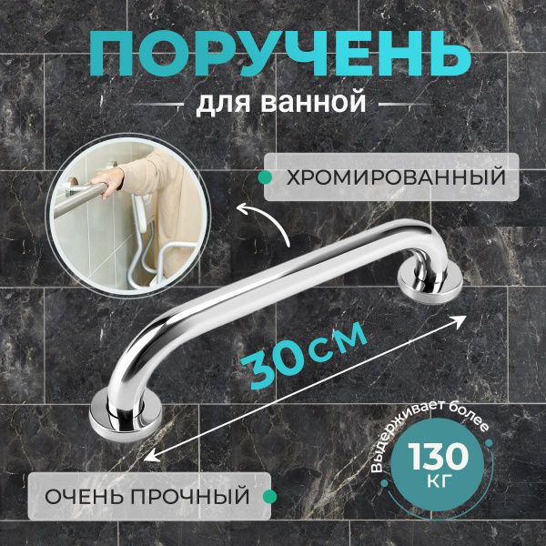 Поручень для ванной комнаты и туалета, для пожилых и людей с ...