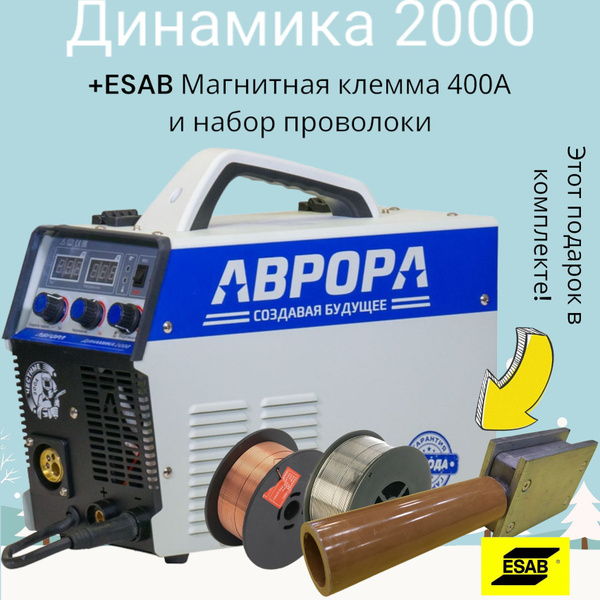 Сварочный аппарат АВРОРА, Защита от перегрева купить по низкой цене с ...