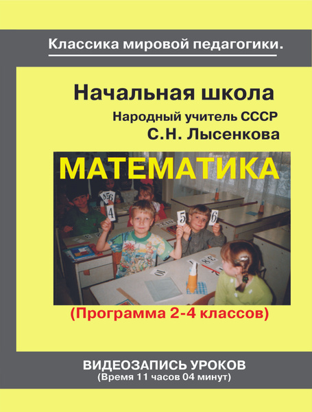 Начальная школа (2-4 кл.). Математика. Советская школа. Учебный фильм ...