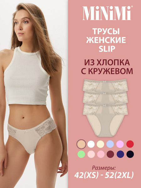 Комплект трусов слипы Minimi, 3 шт - купить с доставкой по выгодным ценам в интернет-магазине ...