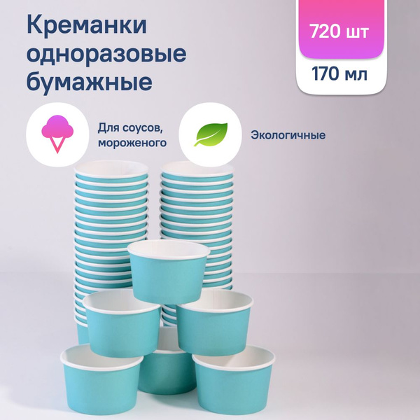 Креманка одноразовая (720 предметов) Лидер Маркет - купить по выгодной ...