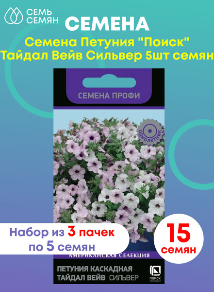 Петунии Поиск Петуния_3_Тайдал Вейв Сильвер 5шт - купить по выгодным ...