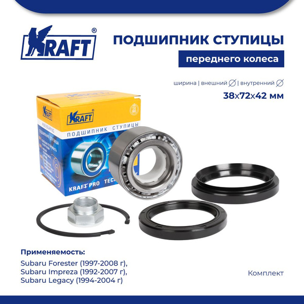 Подшипник ступицы переднего колеса, комплект для а/м Subaru Forester ...