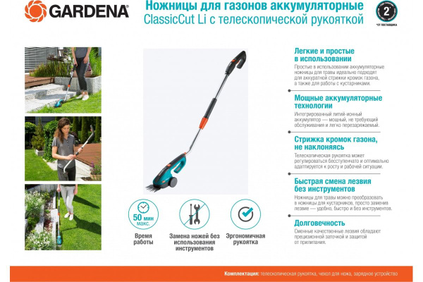 Ножницы для газонов аккумуляторные ClassicCut Li Gardena с ...
