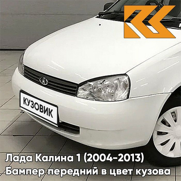 Бампер передний в цвет кузова Лада Калина 1 норма 240 - Белое облако ...